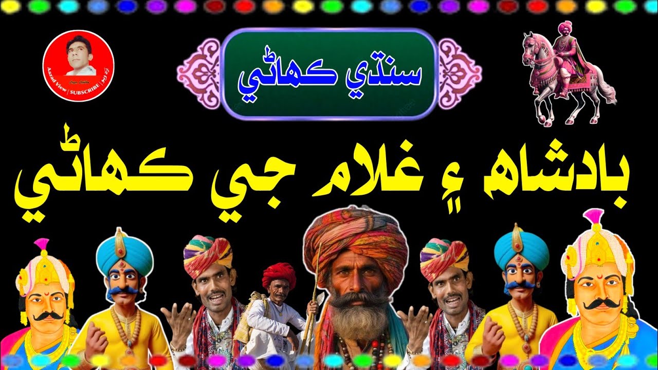 Sindhi Kahani Badshah & Ghulam | Sindh Akhani | Sindhi Lok Story - YouTube