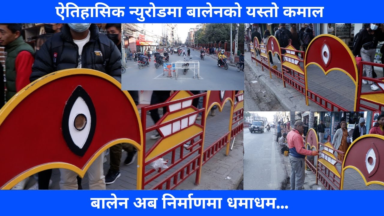 ऐतिहासिक न्युरोडमा बालेनको यस्तोे कमाल || New Road After Balen Action ...