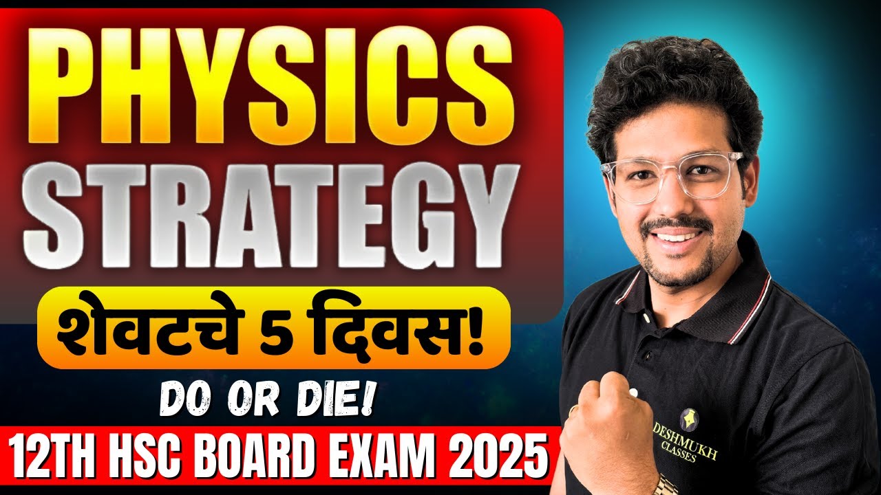 PHYSICS LAST 5 DAYS STRATEGY DO OR DIE STRATEGY CLASS 12TH HSC BOARD ...