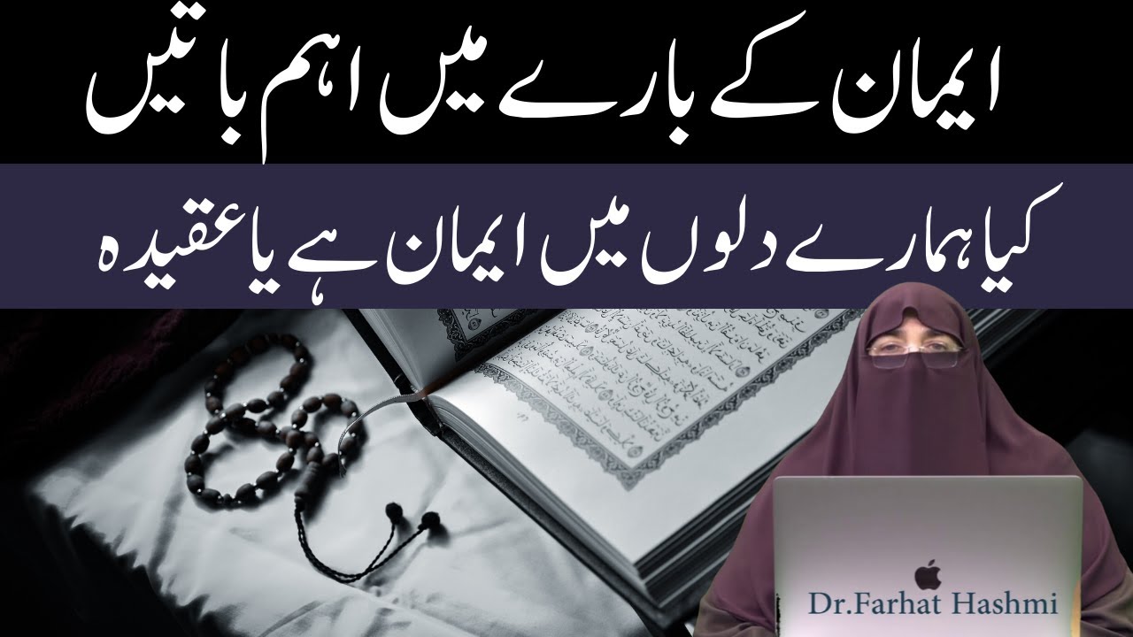 Iman Kay Baray Mein Aham Baatain Iman Ki Aqsaam Iman Ki Mushtamalaat By ...