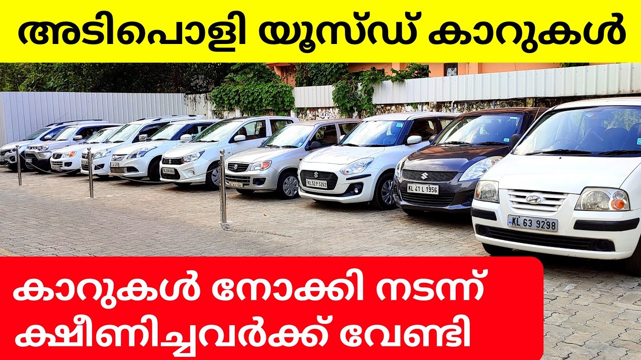 യൂസ്ഡ് കാറുകൾ | Low Price Used Cars | @motorworld2.0 - YouTube
