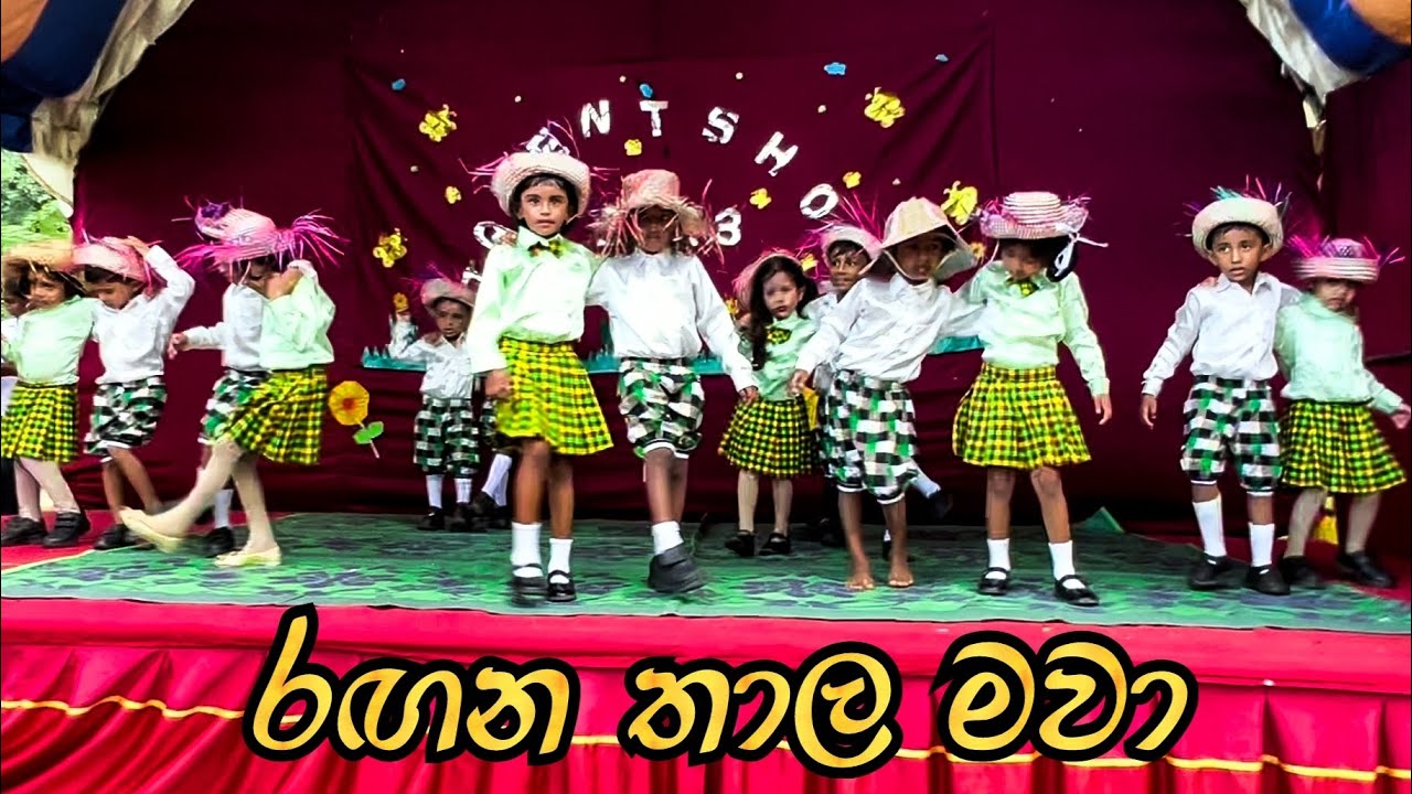රඟන තාල මවා | Couple dance | Preschool concert - YouTube