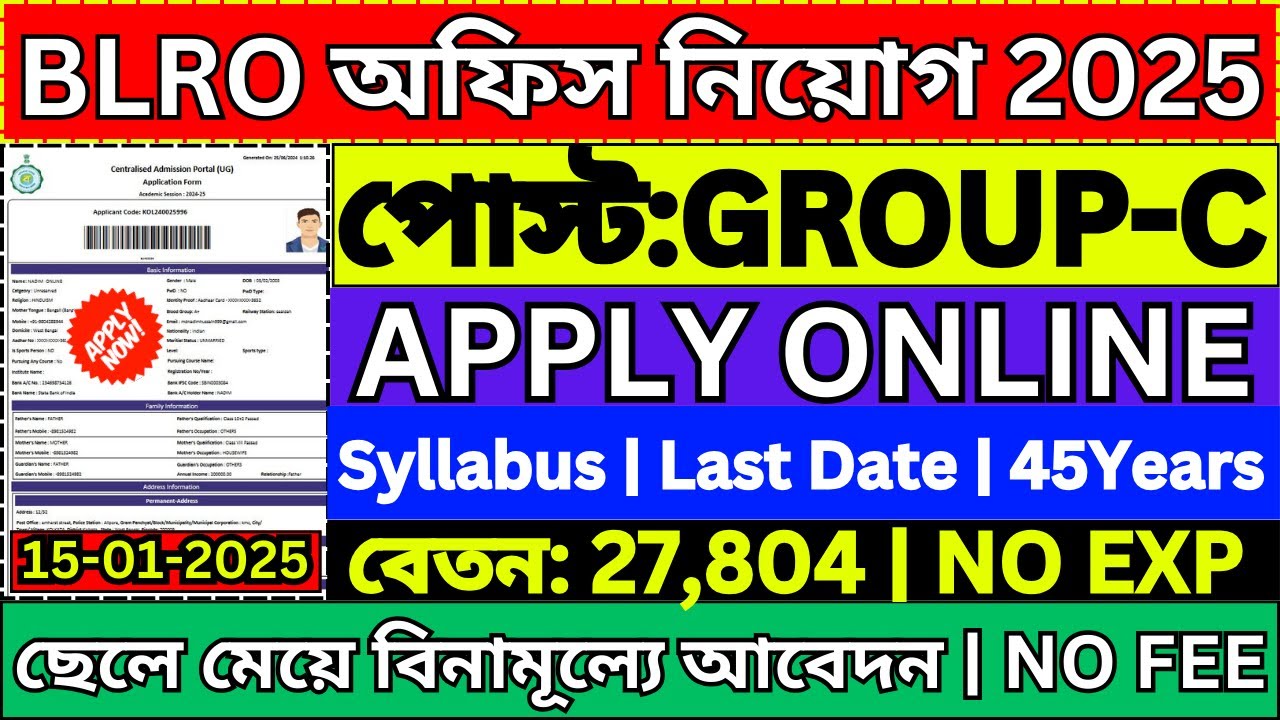 west bengal government job 2025 | blro office recruitment 2024 | wb new ...