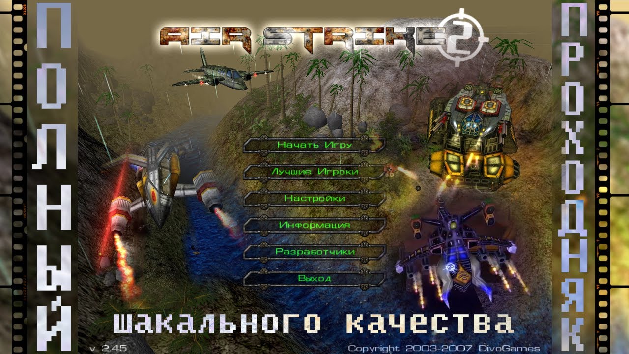 Air Strike 2 | АвиаНалёт 2 (2005) Полное прохождение - YouTube