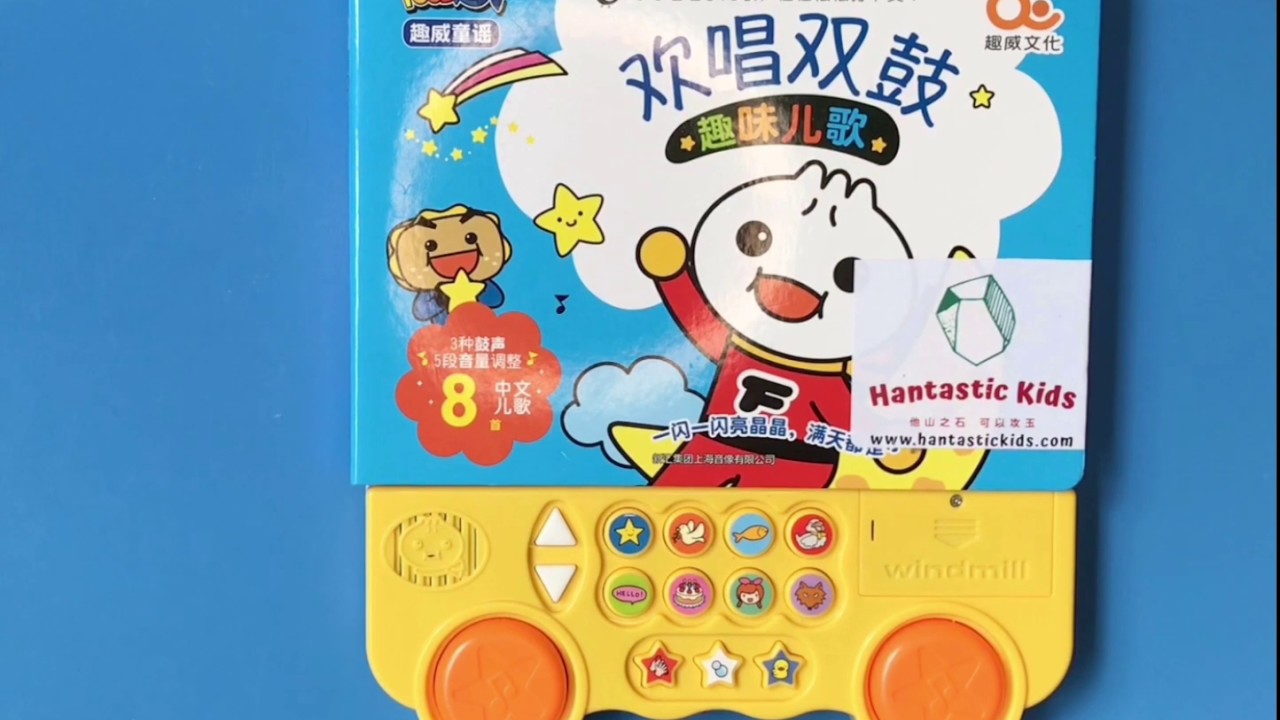 Drum Fun Chinese (Mandarin) Nursery Rhymes 欢唱双鼓有声书 SOUND BOOK Perfect ...