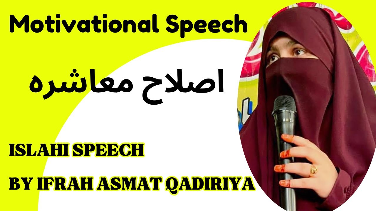 Islahi speech by #ifrahasmatqadiriya // Motivational Speech #islam # ...