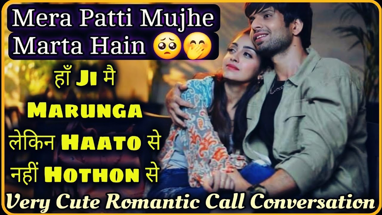 😱Mera Pati Marta Hain 😭|| Very Cute Call Recording || Gf Bf Cute Call ...