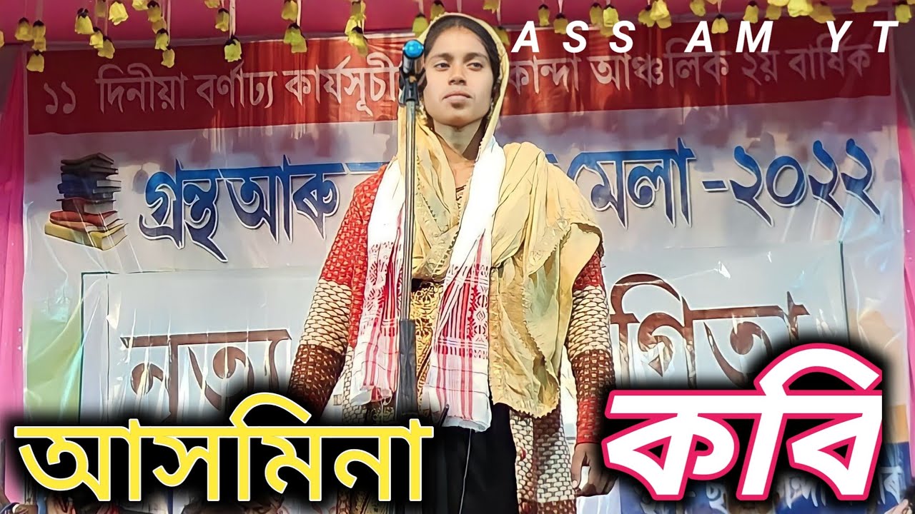 Kobi Gaan | Shariot V/S Marifat | Kobi Gaan | Asmina Sarkar | Kobi Song ...