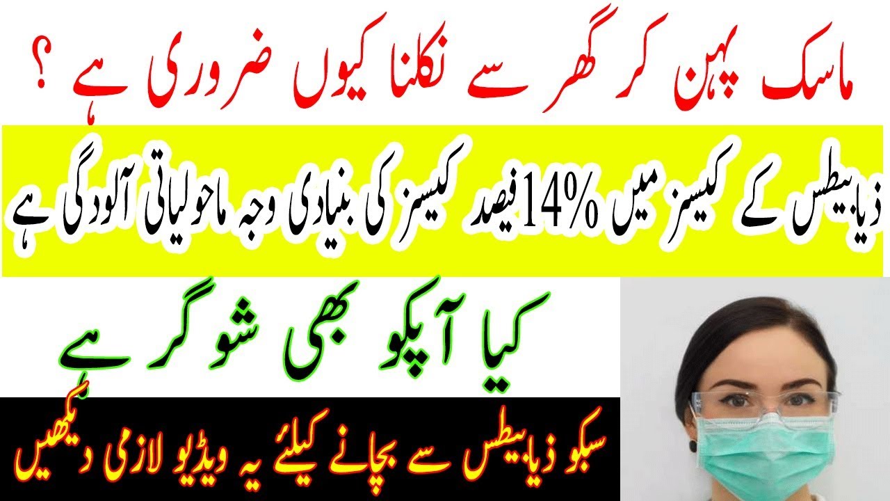 sugar ka desi nuskha bataye sugar ka ilaj in urdu benefits of FACE MASK ...
