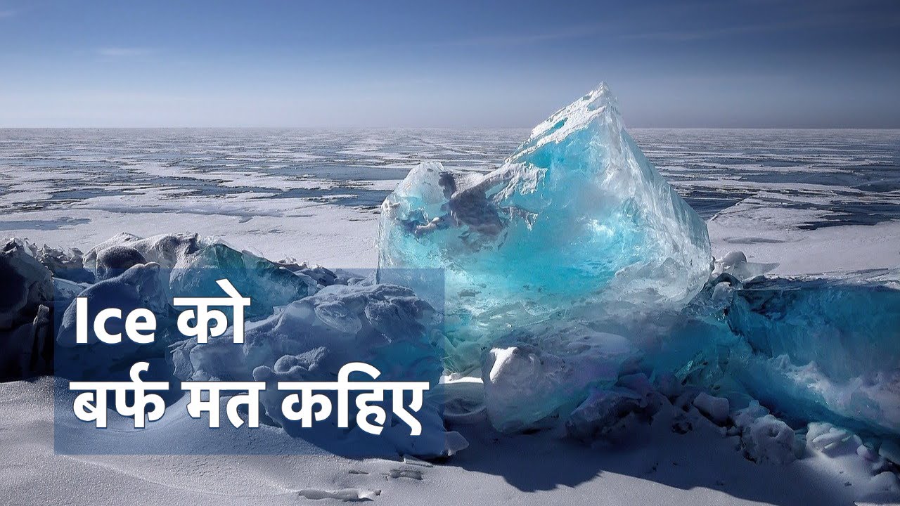 Snow vs Ice, 7 big differences | Pin N Post | - YouTube