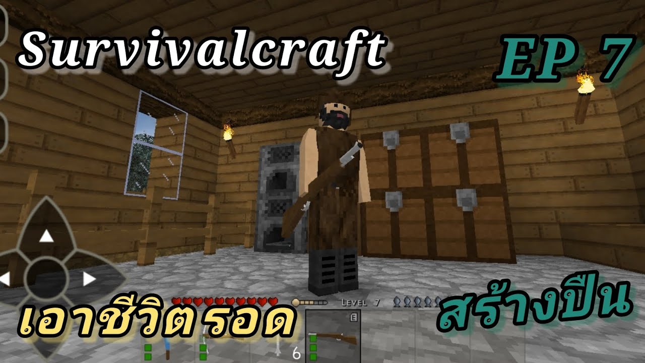 [Survivalcraft 2] เอาชีวิต รอด สร้างปืนล่าสัตว์ EP 7 - YouTube