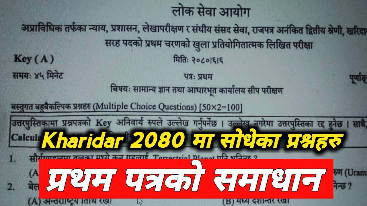 Kharidar 2080 First Paper Solved Paper | Kharidar 2080 Gk and IQ solved ...