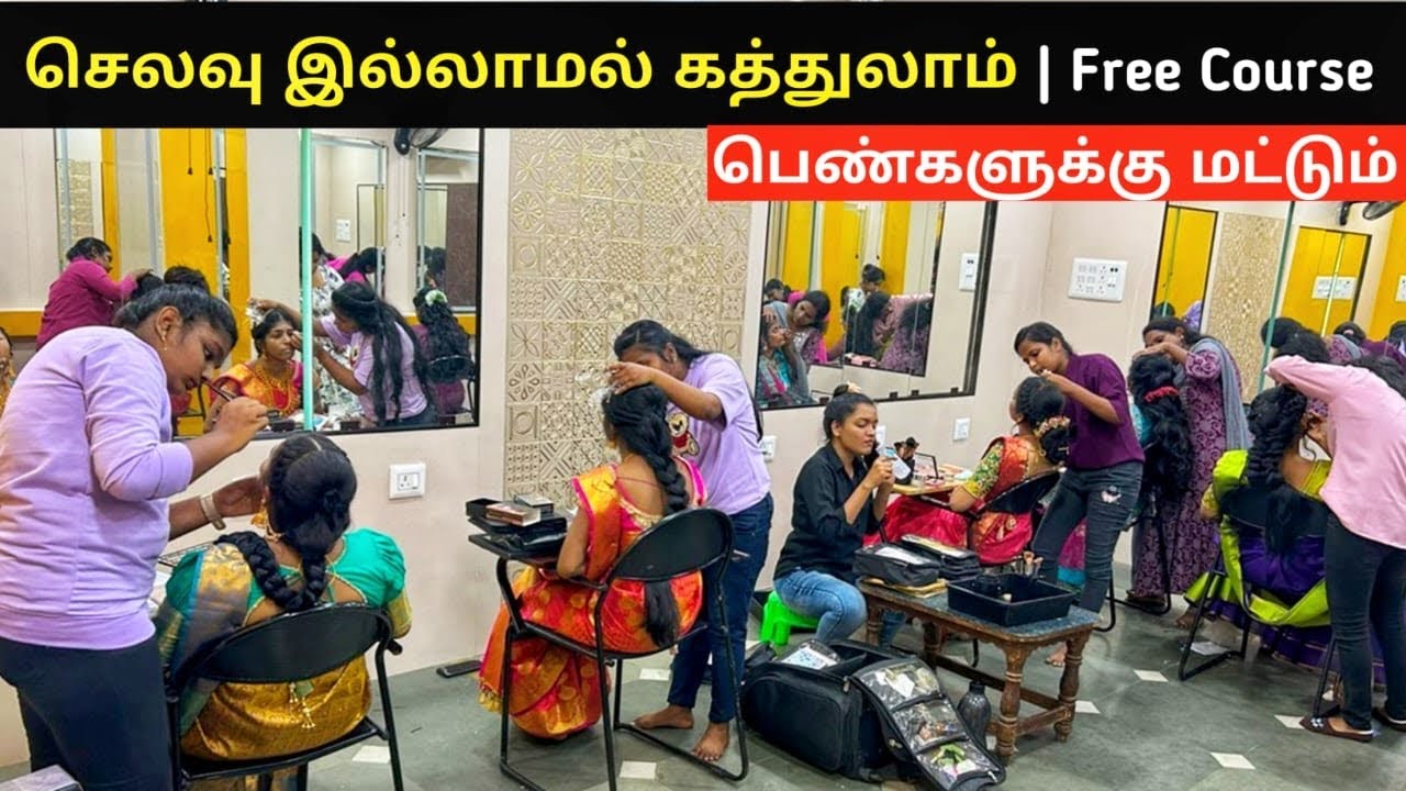 அட ஆமா Course Free | Only For Ladies | Government Certified Course ...