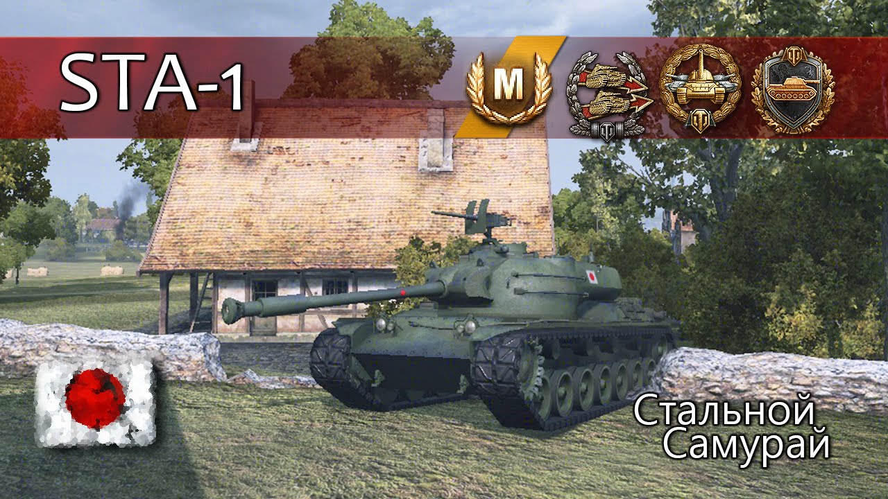 STA-1 - Стальной самурай - YouTube