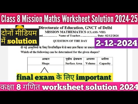 Class 8th Mission Mathematics Worksheet Solution 2/12/2024 || class 8 ...