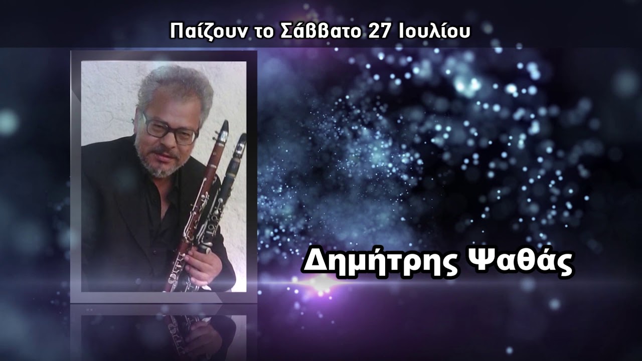 7ο ΠΟΛΙΤΙΣΤΙΚΟ ΑΝΤΑΜΩΜΑ ΤΟΥ ΠΟΛ ΣΥΛ ΑΓΙΑ ΠΑΡΑΣΚΕΥΗ ΙΟΥΛΙΟΣ 2019 - YouTube