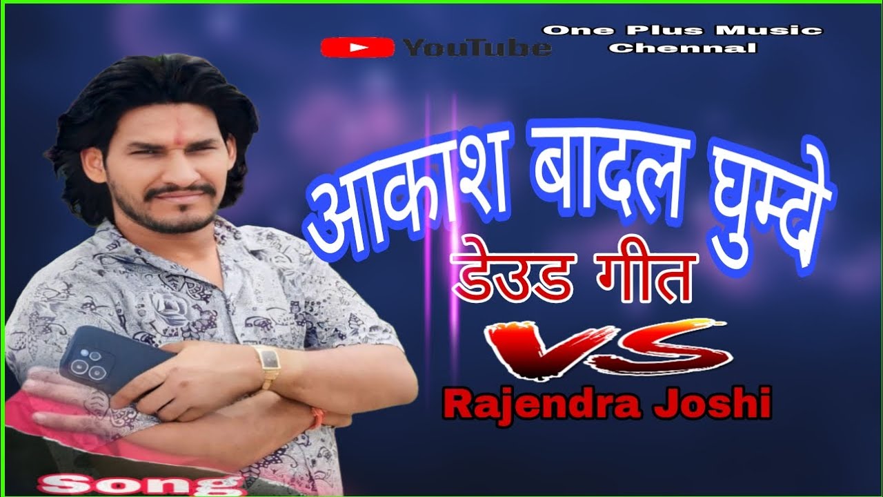 New Deuda Song|Aakash Badal Ghumado Maualu||आकाश बादल घुम्दो मायालु||By ...