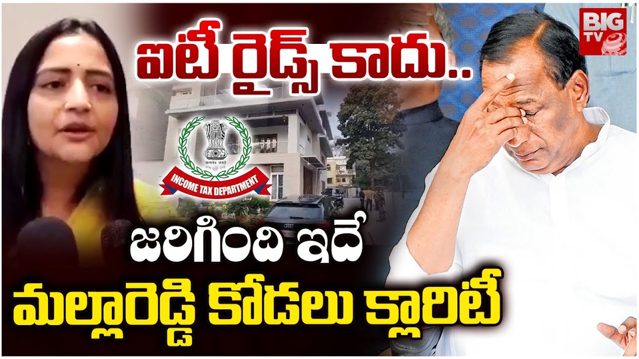 Malla Reddy Daughter in Law Preethi Reddy Clarity on IT Raids | ఐటీ ...