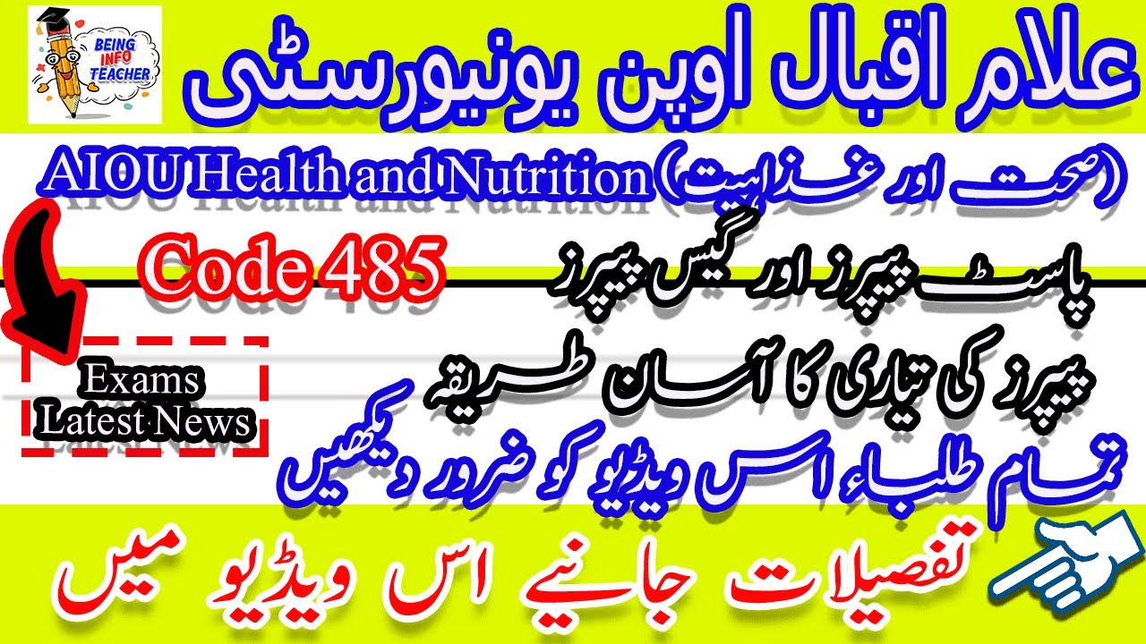 Health and nutrition code 485 past papers|Allama iqbal open university ...
