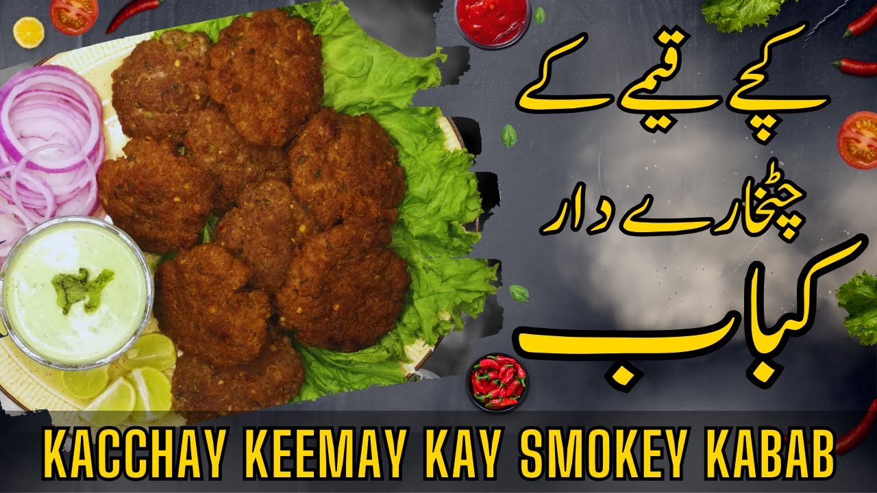 Kacchay Keemay Kay Smokey Kabab | Secret to Soft and Juicy Kachay ...