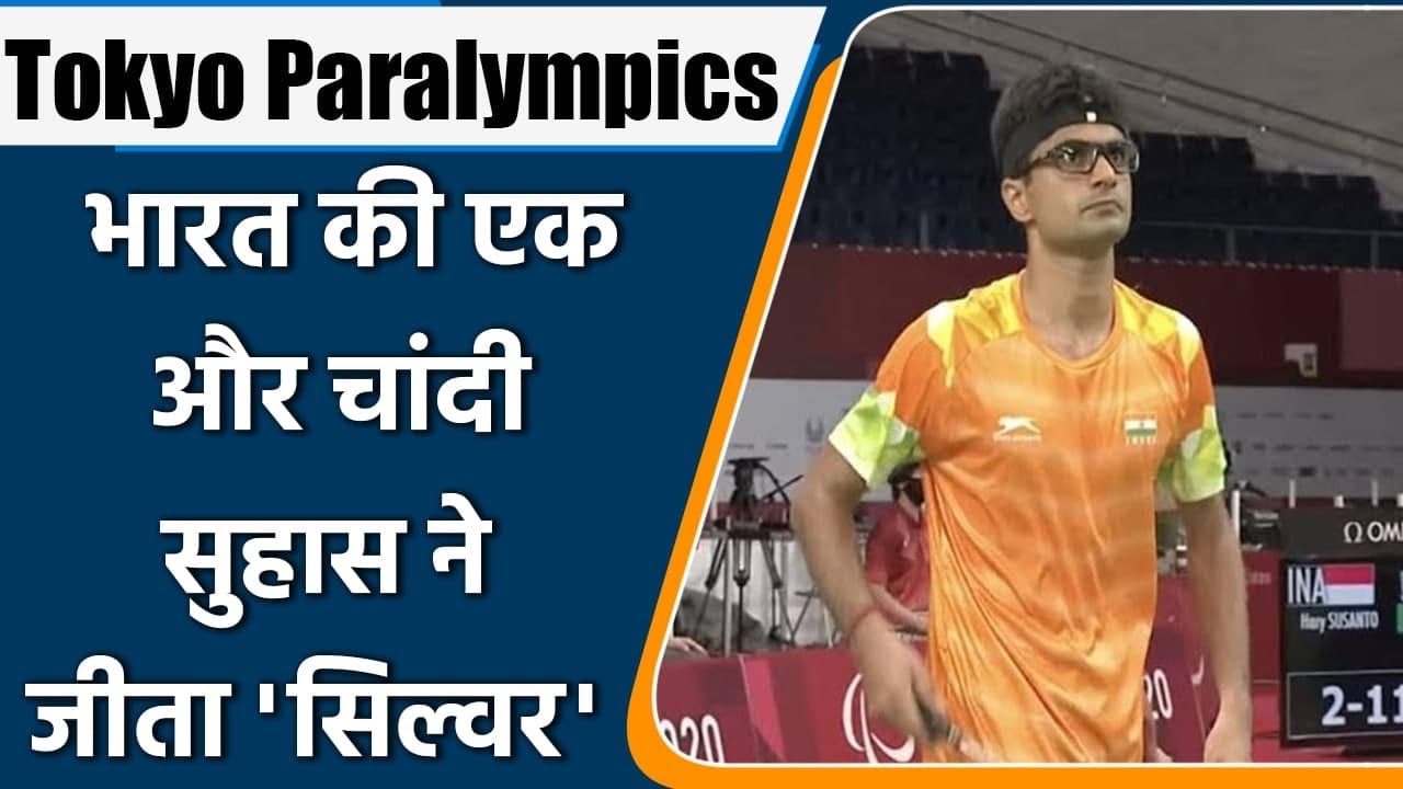 Tokyo Paralympics: Suhas Yathiraj wins silver in men's singles ...