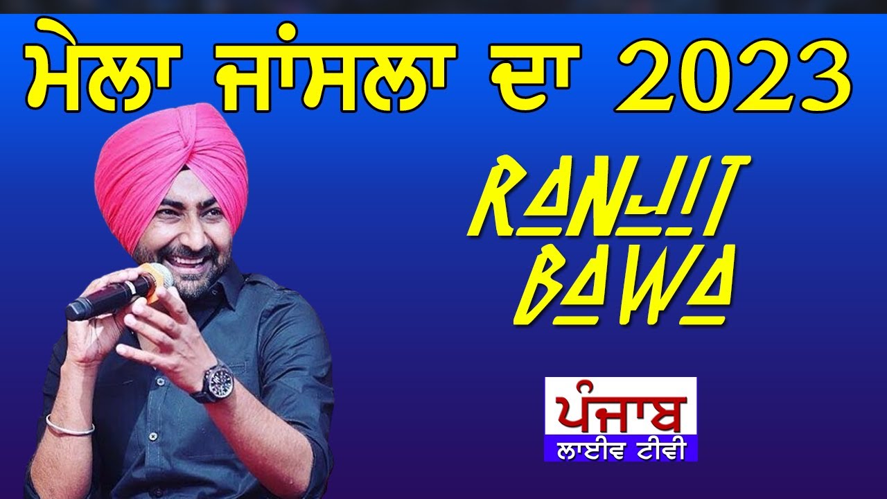 Ranjit Bawa Live - Punjabi Hullare Live Gyan Sagar Medical College - Mela Jasle Da Jasla ...