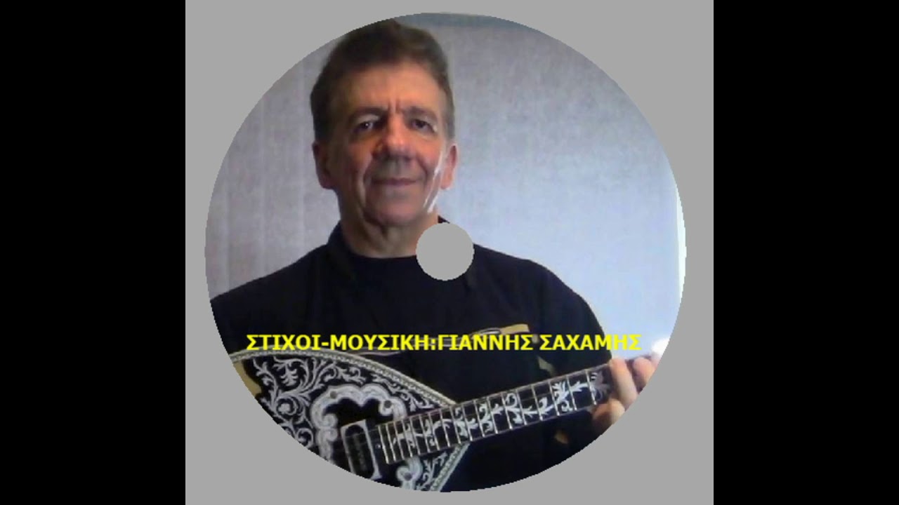 ΠΑΛΙ ΜΕ ΞΕΓΕΛΑΣΕΣ-SAHAMIS-LAFIAS - YouTube