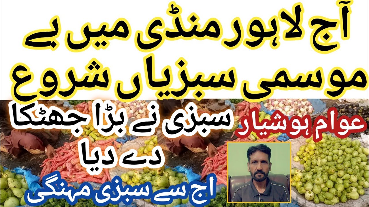 Lahore Biggest Sabzi mandi rate list today|Vegetables mandi lahore# ...
