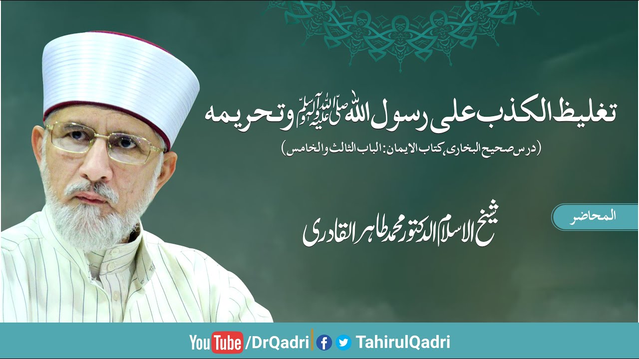 Taghliz al-Kadhib ‘ala Rasool Allah wa Tahreemuhu (Dars Sahih al ...