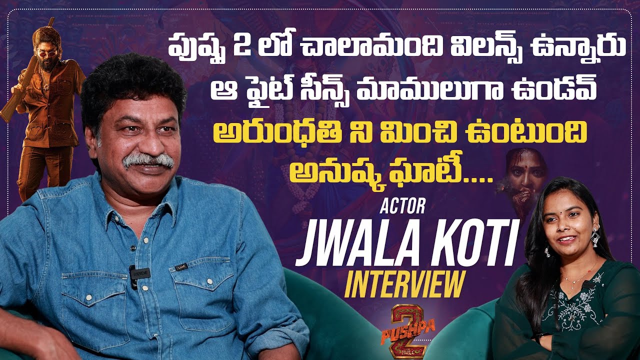 #pushpa2 Actor Jwala Koti Interview | Allu Arjun | Sukumar | Anushka ...