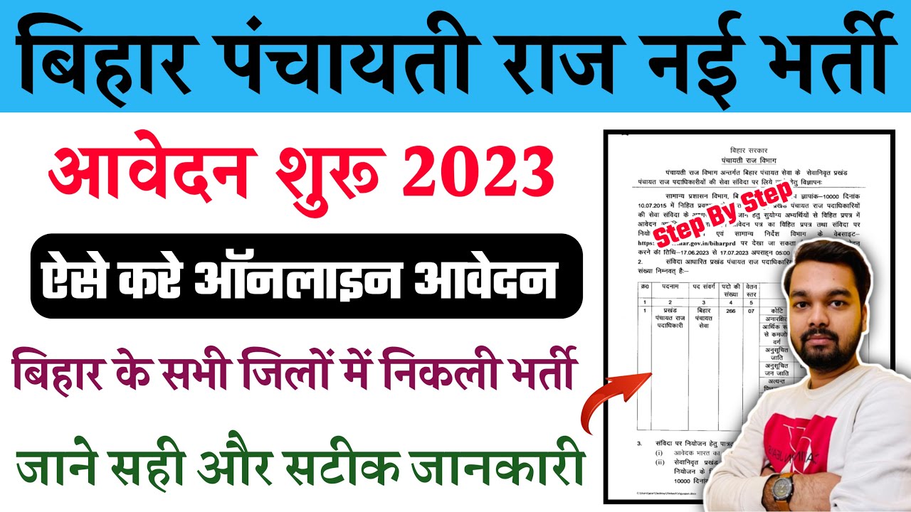 How to apply for bihar panchayati raj bharti | bihar panchayati raj ...