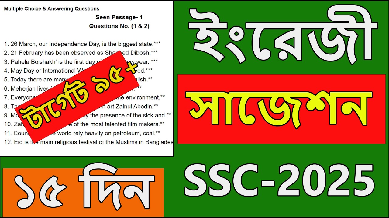 ssc english 1st & 2nd paper suggestion 2025 । ssc english 1st paper ...