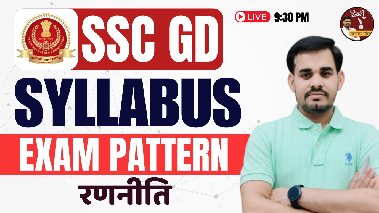 SSC GD NEW VACANCY 2023 | SSC GD SYLLABUS | SSC GD EXAM PATTERN | SSC ...