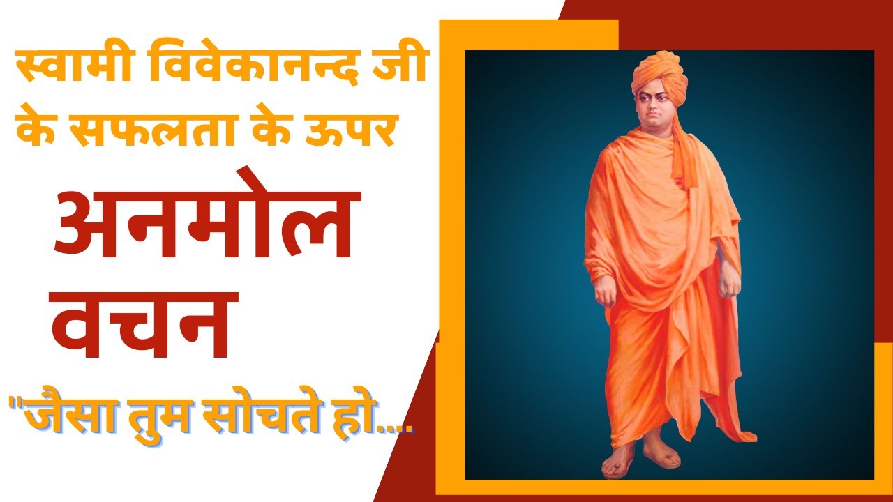 Motivational Video | Swami Vivekanand ji ke anmol vichar | Brave Mind ...