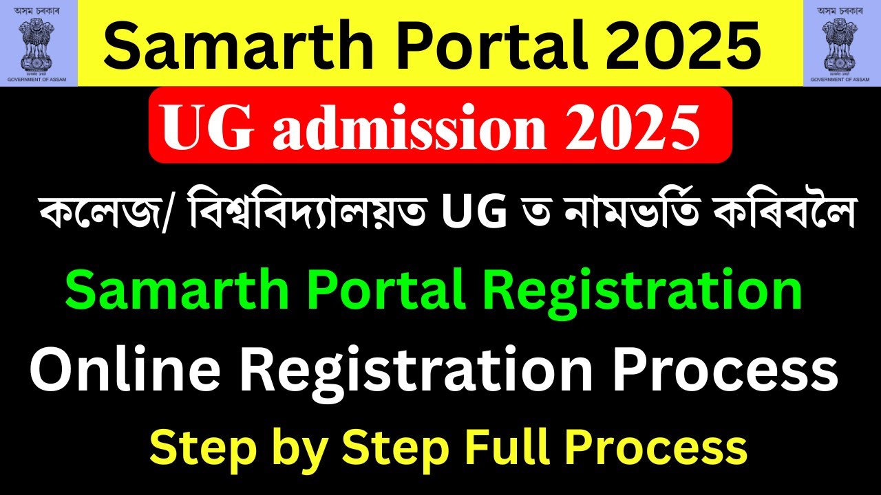 Samarth portal registration 2025 | assam samarth portal registration ...