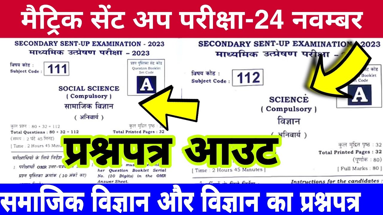 Matric science sent up exam question paper 2024 | 10th social science ...