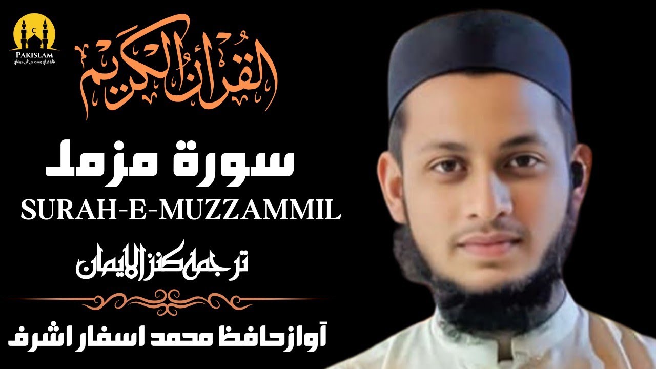 Surah-e-Muzammil | سورة مزمل | Hafiz Muhammad Asfar Ashraf | - YouTube