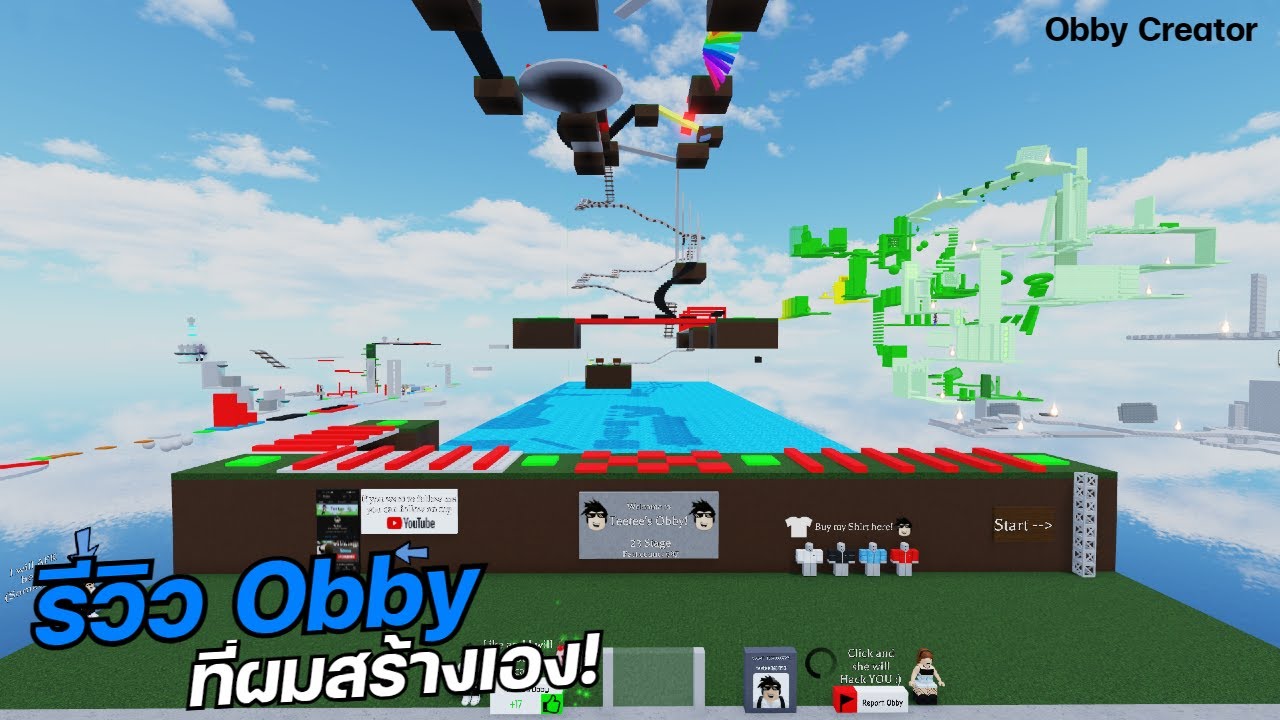 รีวิว Obby ที่ผมสร้างเอง! | Obby Creator - YouTube