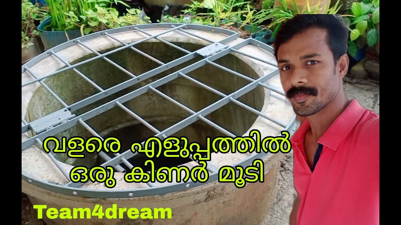 how to make a cover for a well കുറഞ്ഞ ചിലവിൽ കിണർ മൂടി ഉണ്ടാക്കുന്ന ...