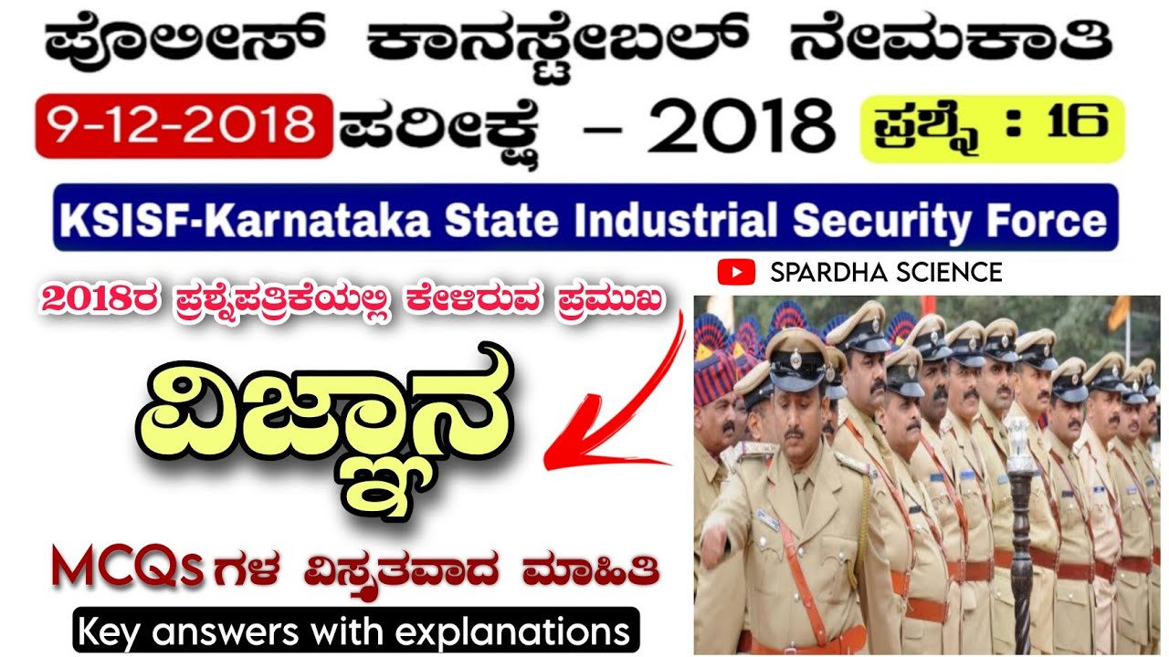 PC old question paper solutions detailed explanations||KSISF(9-12-2018 ...