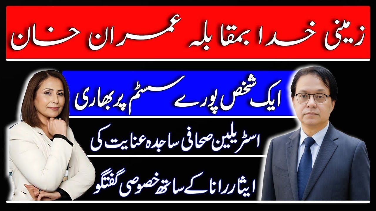 Journalist Sajida Anayat Exclusive Podcast with Isar Rana on imran khan ...