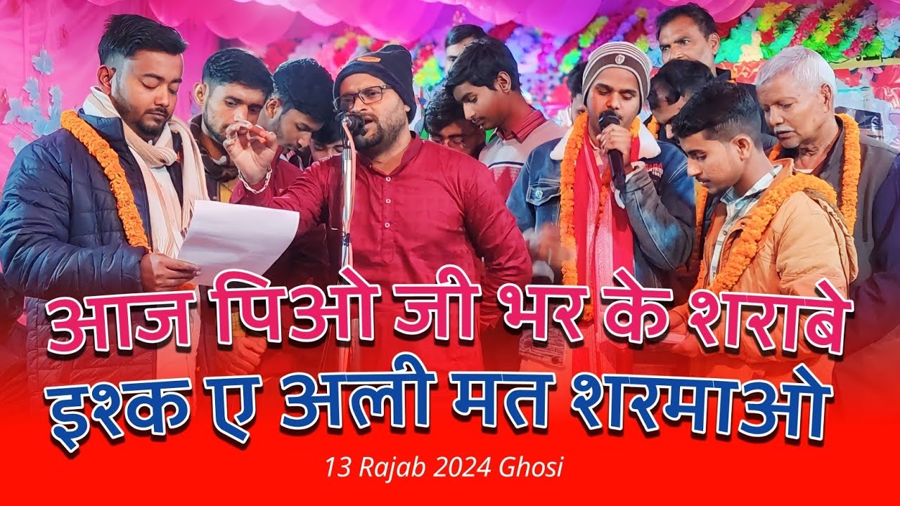 13 Rajab Mahfil Bada Gaon Ghosi 2024 Anjuman Imamia #13rajab #aliday # ...