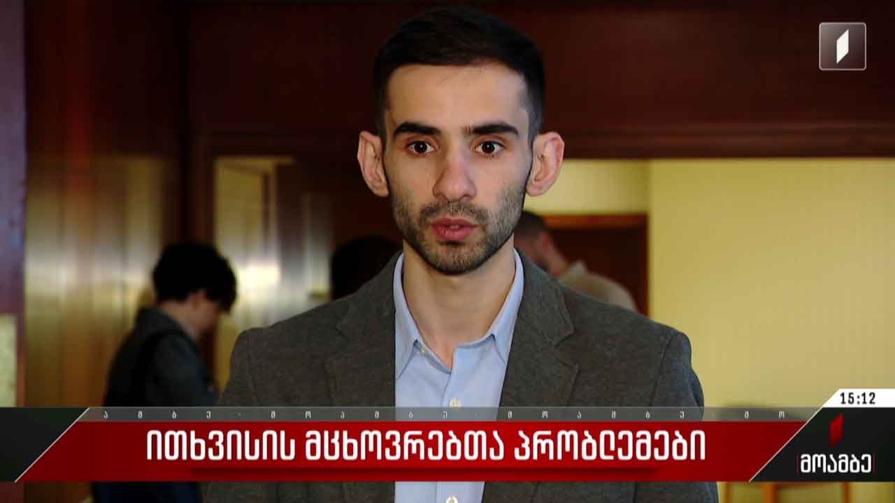 სოფელ ითხვისის მცხოვრებთა პრობლემები Youtube
