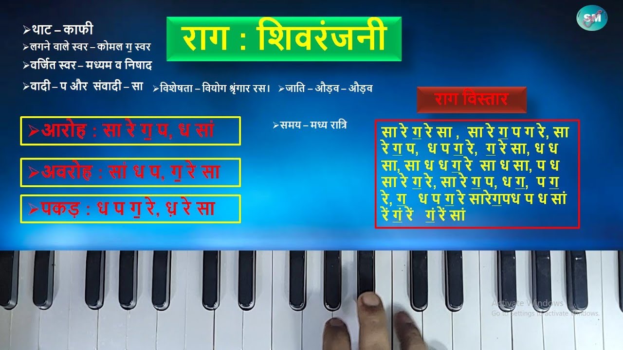Raag shivranjani / आरोह/अवरोह/ पकड /स्वर विस्तार - YouTube