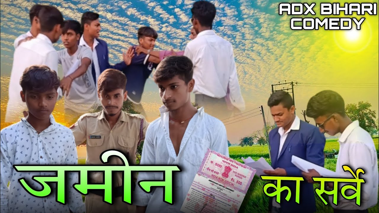 जमीन का सर्वे || बिहार में जमीन का सर्वे || गांव में जमीन का सर्वे ...