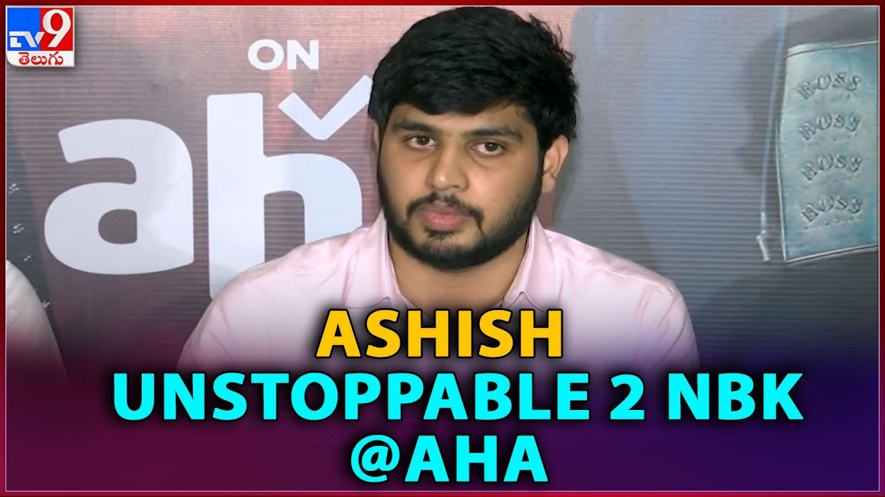 Ashish | Unstoppable 2 NBK - A Power Finale | Press Meet @ AHA - TV9 ...