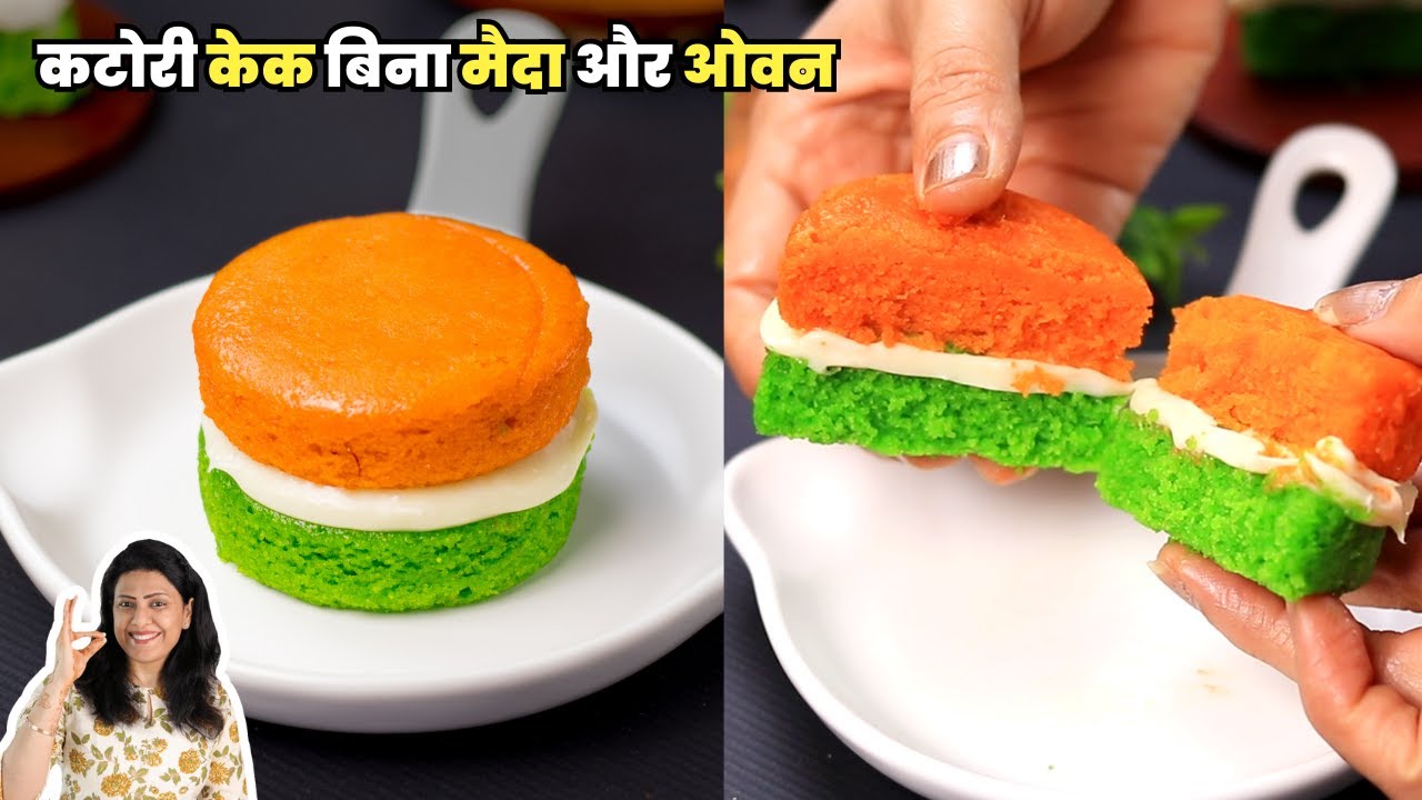 कटोरी केक बिना मैदा और ओवन | Tricolor Katori Cake | Independence Day ...