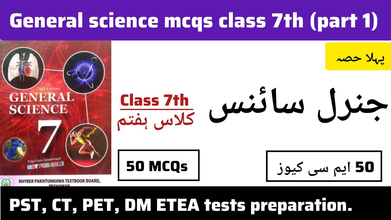 MCQs of general science class 7th (part 1) ||ETEA tests preparation PST ...