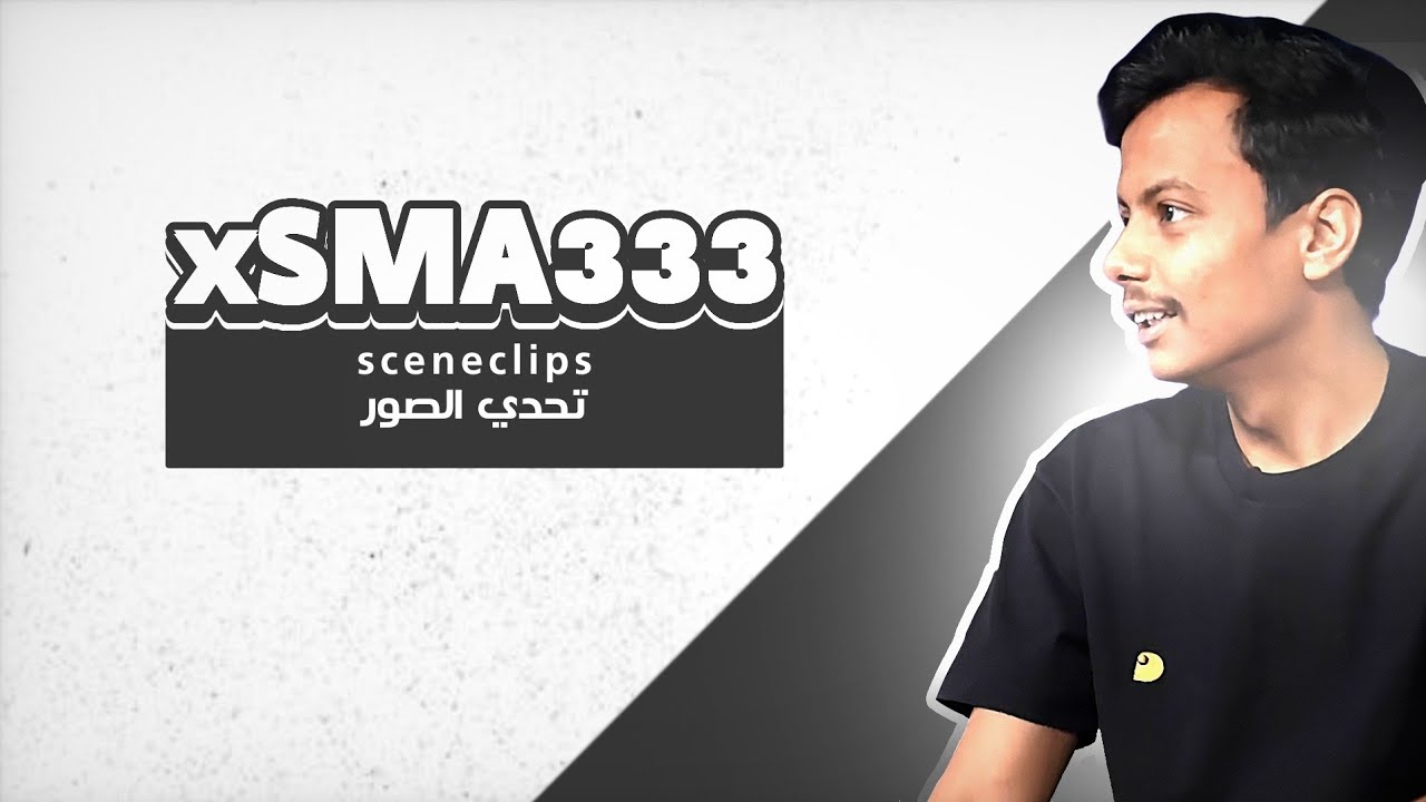 لقطات ايديت محمد المكسيكي || تحدي الصور || xSMA333 sceneclips - YouTube