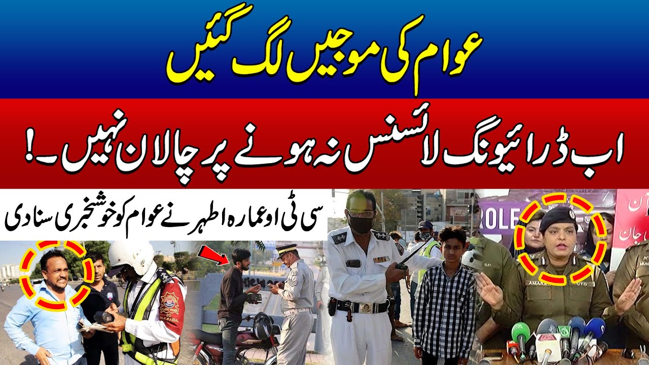 Good News For The Citizens | CTO Amara Athar | City 21 - YouTube